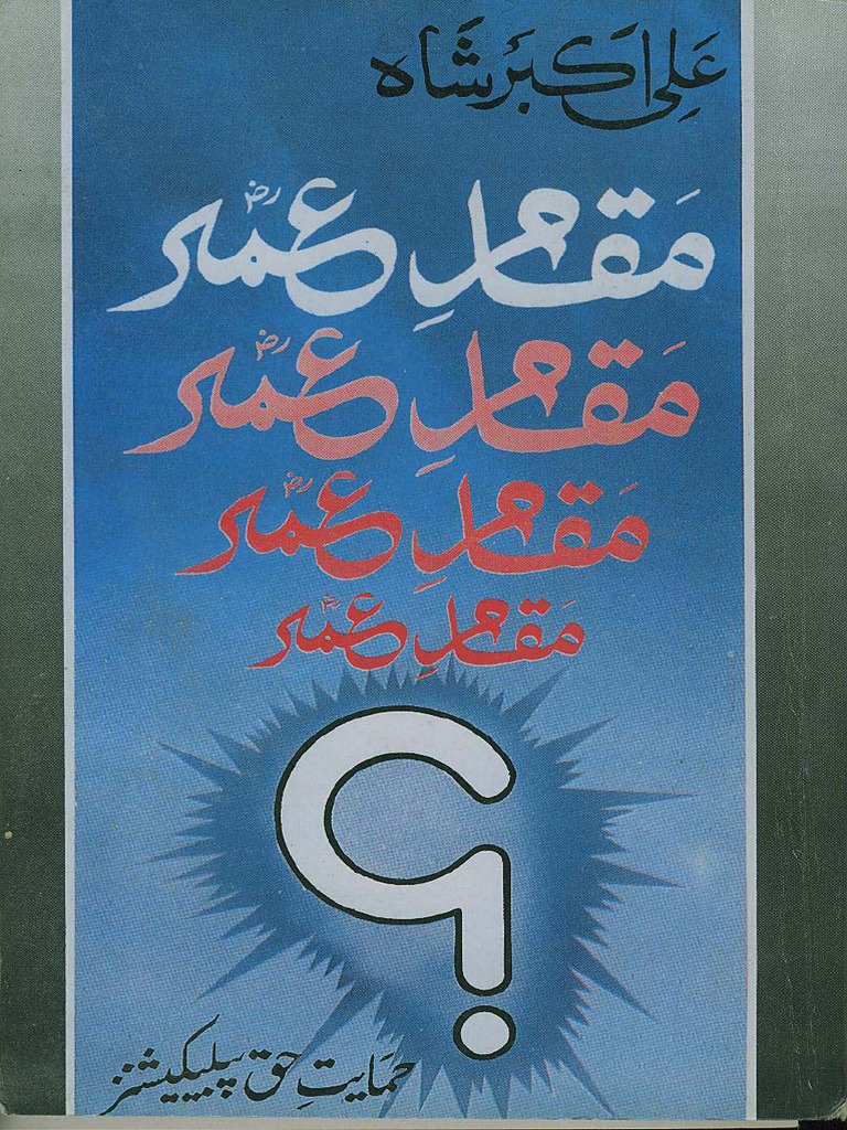 Maqam e Umer | PDF