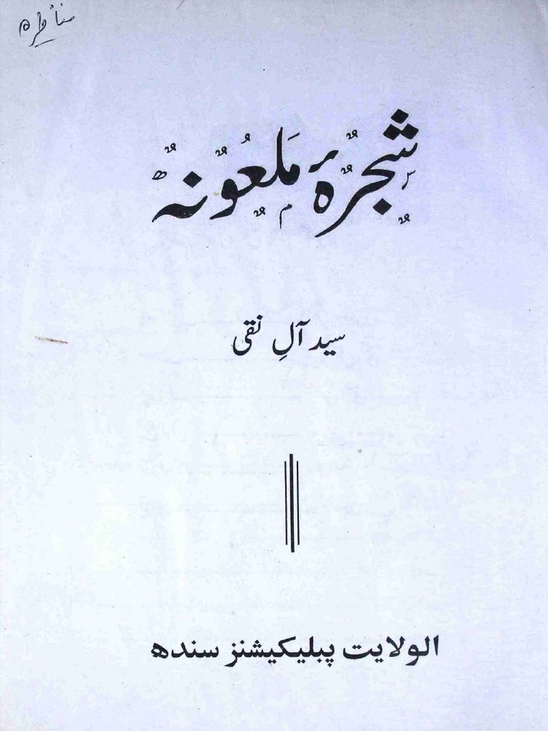 Shajra e Maloona | PDF