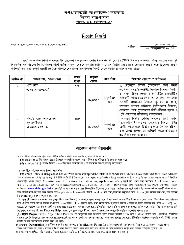 SESIP Job Circular and Application Guide | PDF