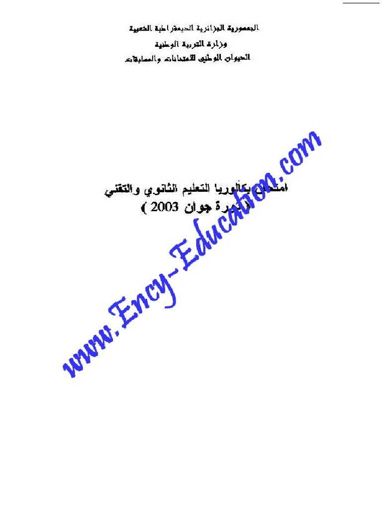 Bac 2003 Ency-Education | PDF