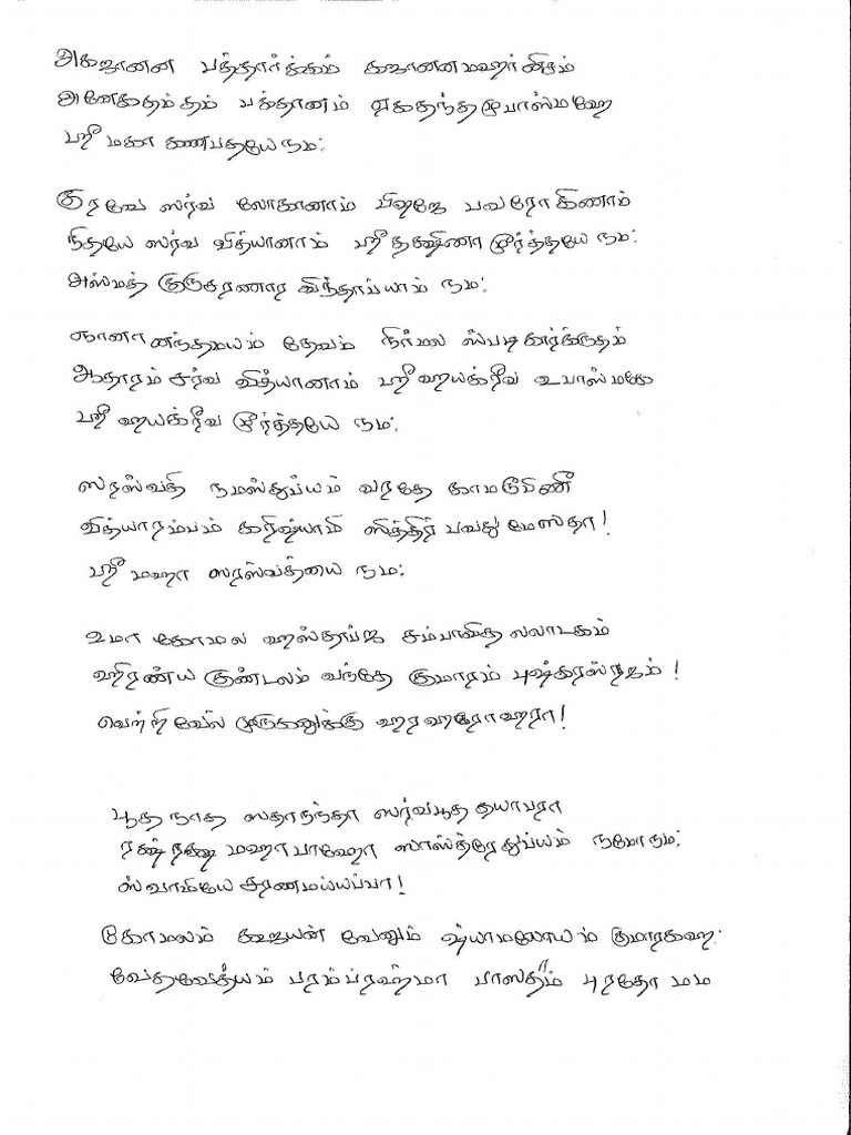 Narayaneeyam Dhyana Slogam Tamil