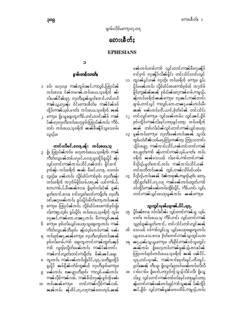Shan Bible Ephesians PDF | PDF | Science & Mathematics