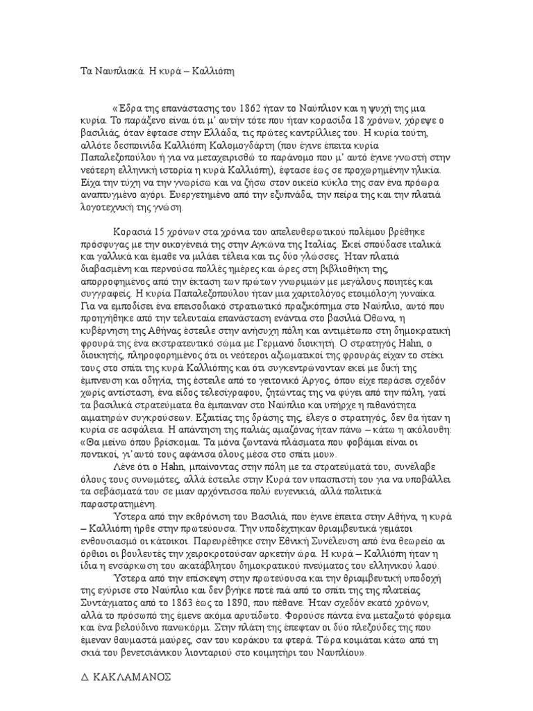 Τα Ναυπλιακά, η κυρά Καλλιόπη | PDF