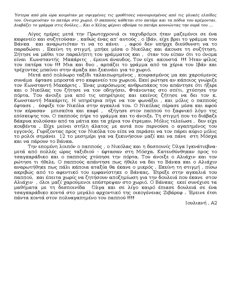 ΒΑΝΚΑΣ - ΕΝΑ ΔΙΑΦΟΡΕΤΙΚΟ ΤΕΛΟΣ ΑΠΟ ΤΗΝ ΙΟΥΛΙΑΝΗ | PDF