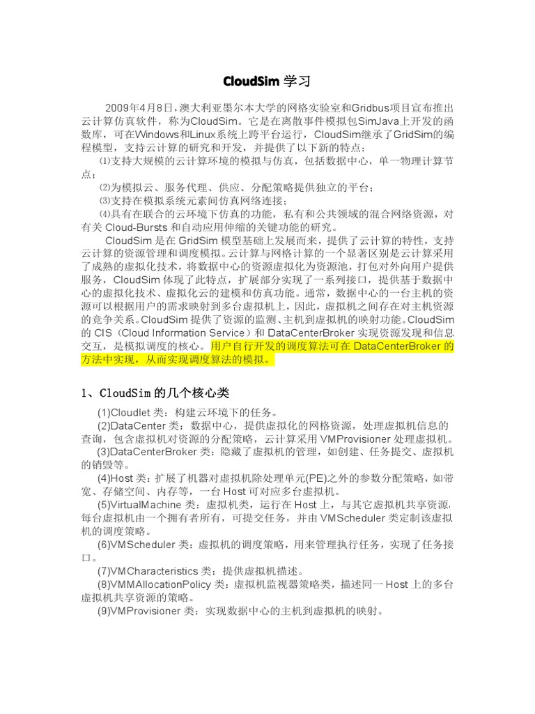 CloudSim学习 PDF | PDF