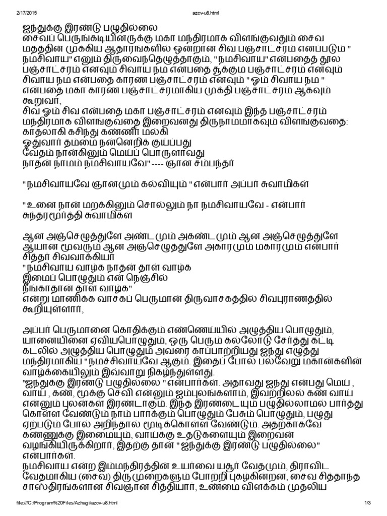 5 in 2 Panchasara Mandiramஐந்துக்கு இரண்டு பழுதில்லை | PDF