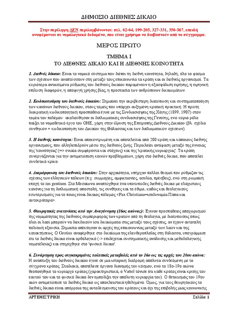 ΔΗΜΟΣΙΟ ΔΙΕΘΝΕΣ ΔΙΚΑΙΟ | PDF