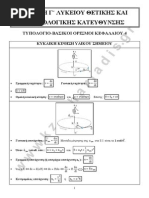 Σύνοψη Θεωρίας | PDF