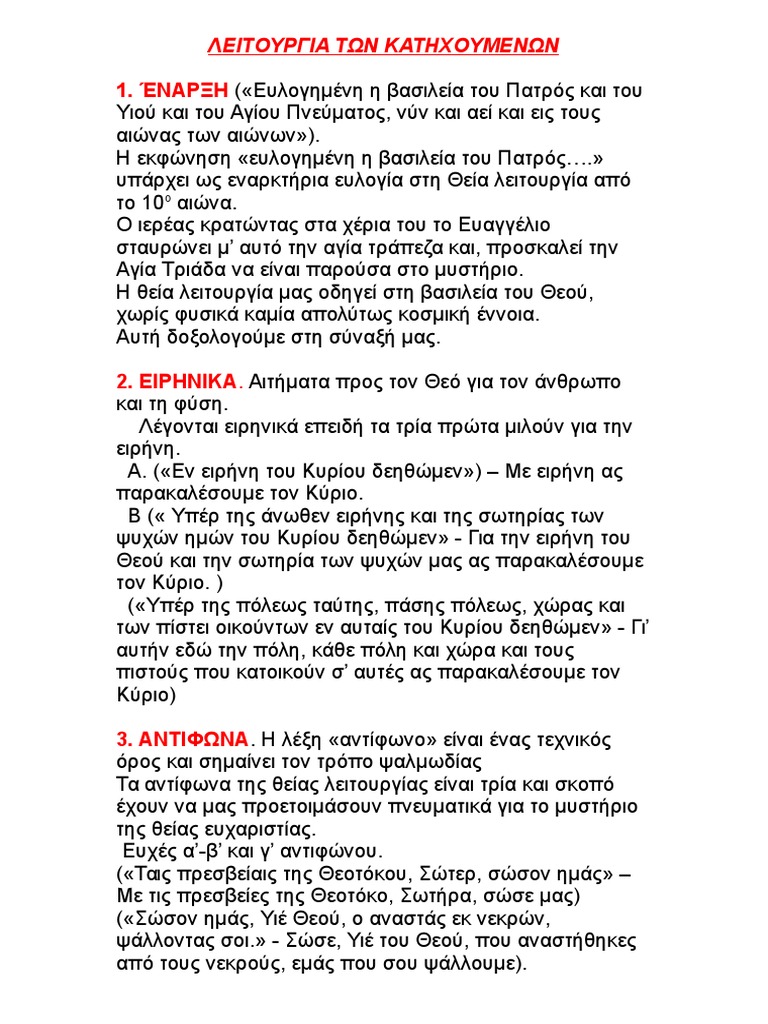 Α. Η ΛΕΙΤΟΥΡΓΙΑ ΤΩΝ ΚΑΤΗΧΟΥΜΕΝΩΝ | PDF