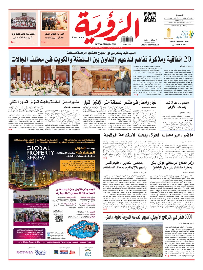 Al Roya Newspaper 20-02-2015 | PDF