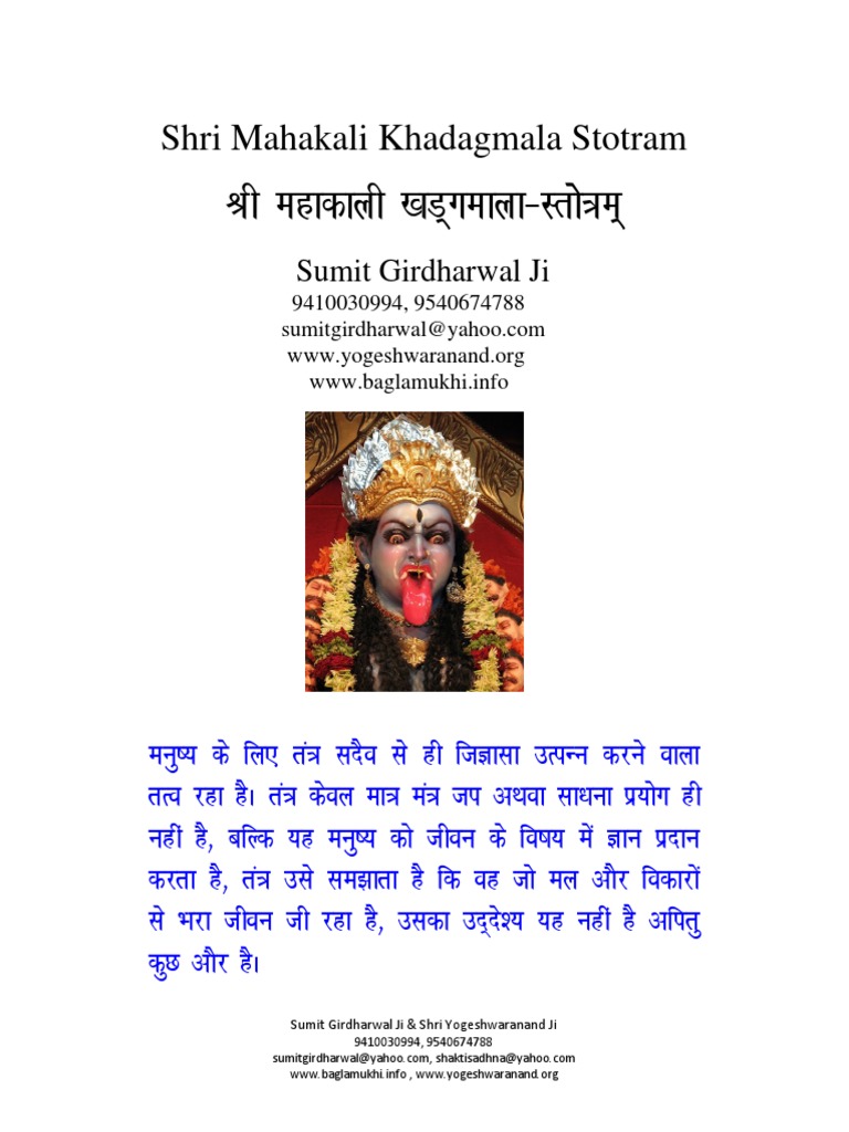 Shri Mahakali Khadagmala Stotram & Ma Kali Beej Mantra Kreem Sadhna ...