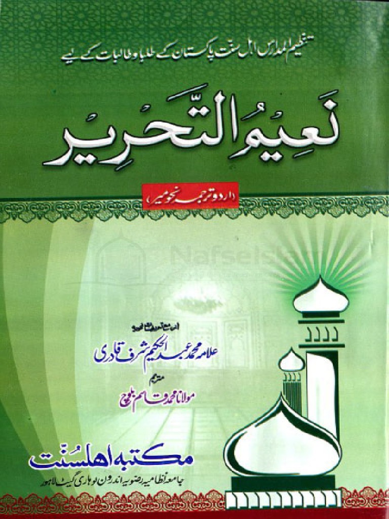 Naeem Ul Tahreer | PDF