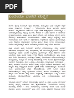 Karnataka's Renowned Kannada Poets | PDF | Asian Literature | Poetry
