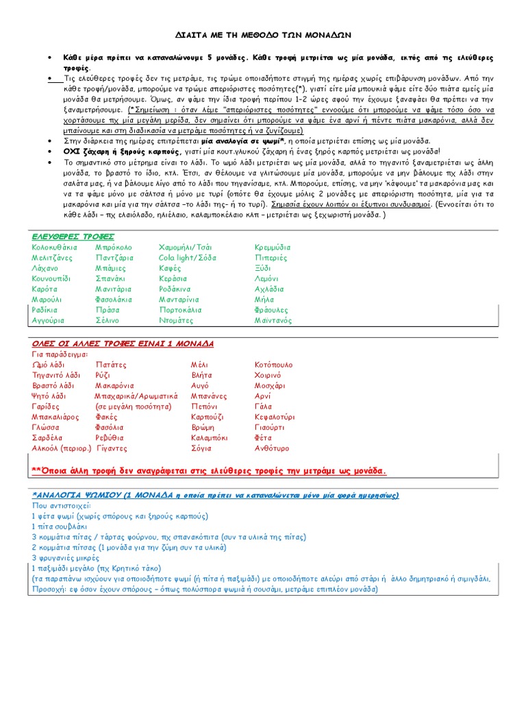 ΔΙΑΙΤΑ ΜΕ ΤΗ ΜΕΘΟΔΟ ΤΩΝ ΜΟΝΑΔΩΝ | PDF