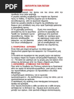 ΑΓΓΛΙΚΑΝΙΚΗ ΕΚΚΛΗΣΙΑ-ΦΥΛΛΟ ΕΡΓΑΣΙΑΣ | PDF