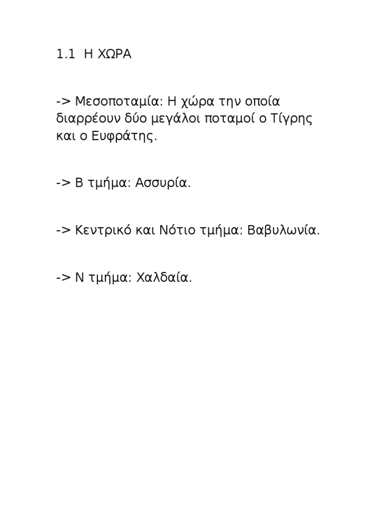 ΙΣΤΟΡΙΑ Α' ΛΥΚΕΙΟΥ | PDF