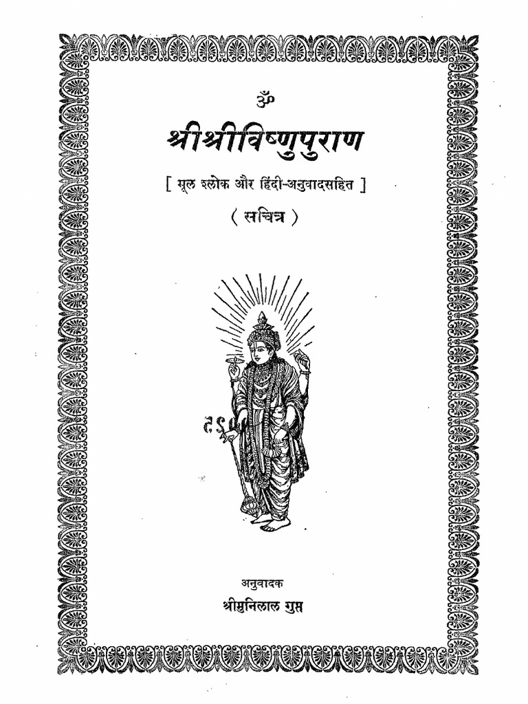 SHREE VISHNU-PURANA SANSKRIT-HINDI Mula Shloka Aur Hindi-Anuvadsahit ...
