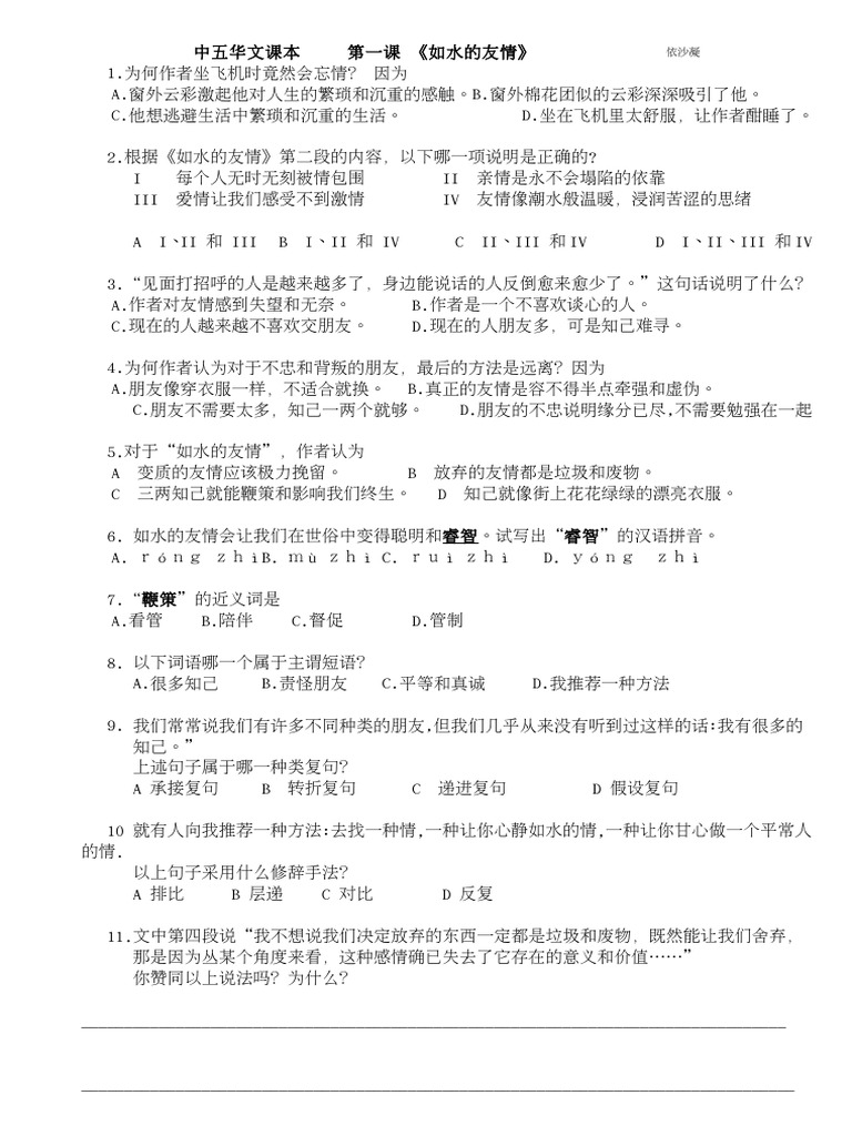 CHINESE COMPREHENSION 中五课本 | PDF