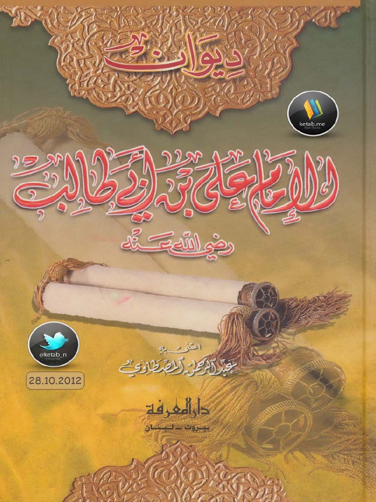 Diwan Ali Ibn Abi Taleb | PDF | Ali | Mahoma