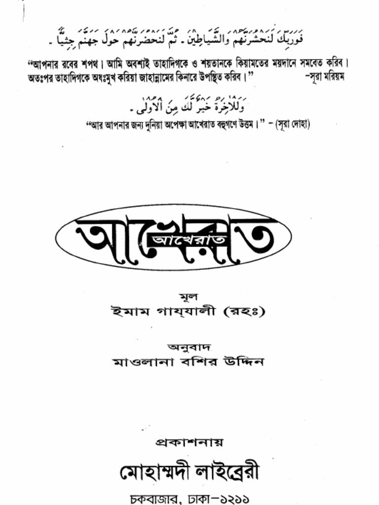Bangla Book 'Hereafter' | PDF