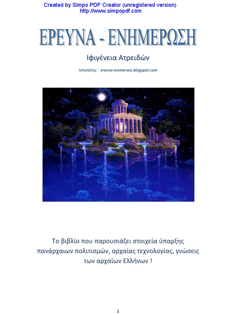 ΒΙΒΛΙΟ ΕΡΕΥΝΑ-ΕΝΗΜΕΡΩΣΗ | PDF