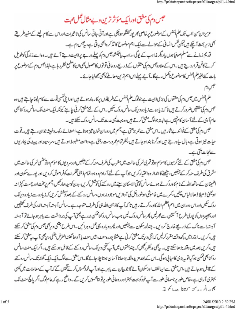 Ilm Un Nafs (Breathing Exercise) | PDF