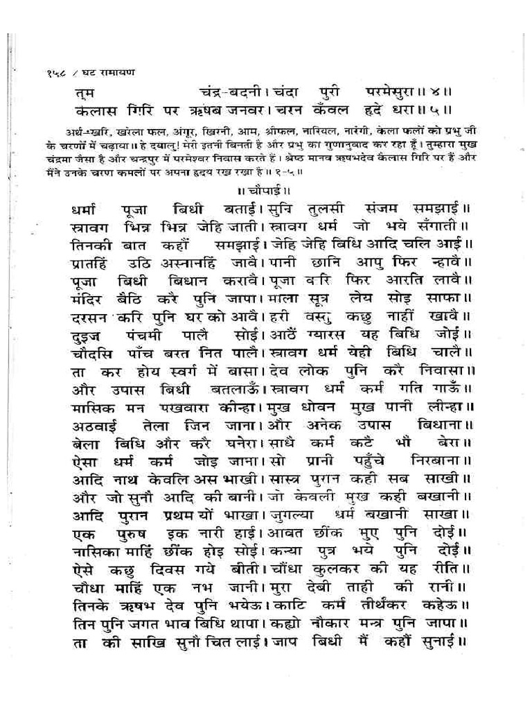 002 Ghat Ramayan Hindi | PDF