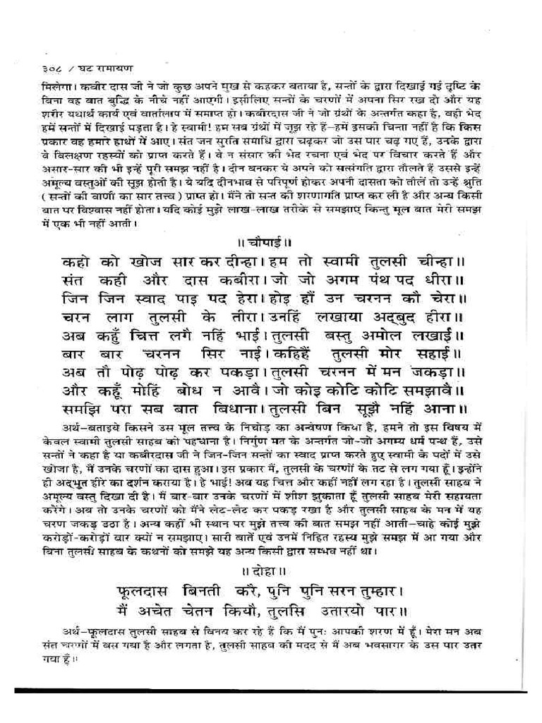 003 Ghat Ramayan Hindi PDF | PDF