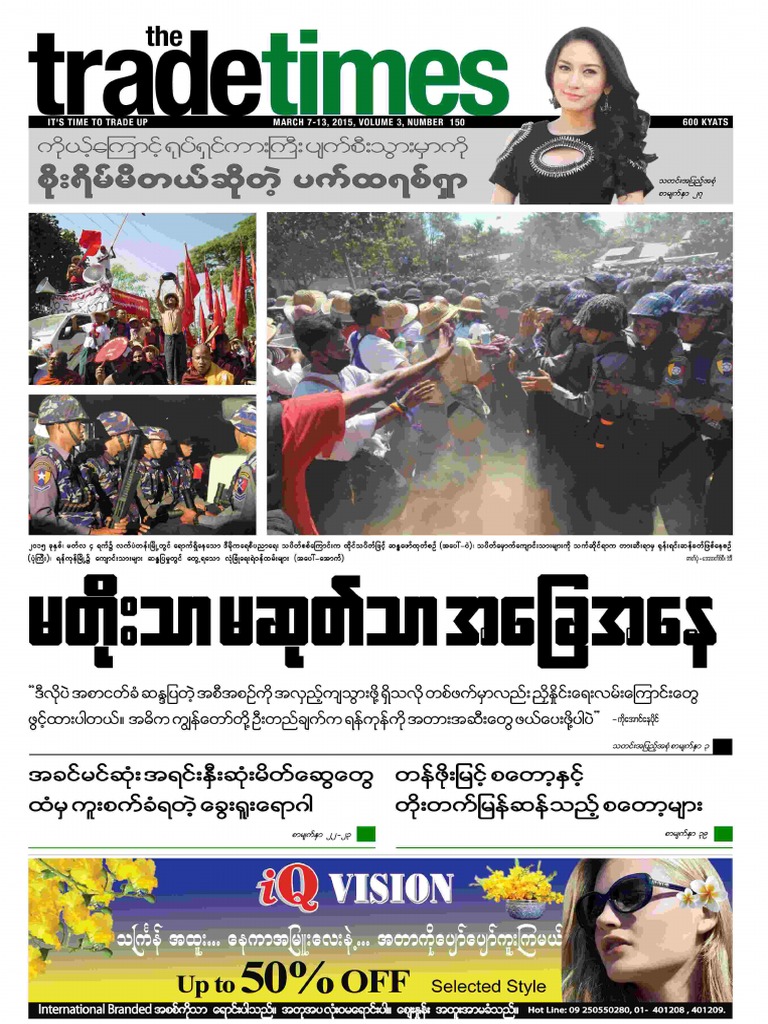 The Trade Times Vol 3 No 150 PDF | PDF