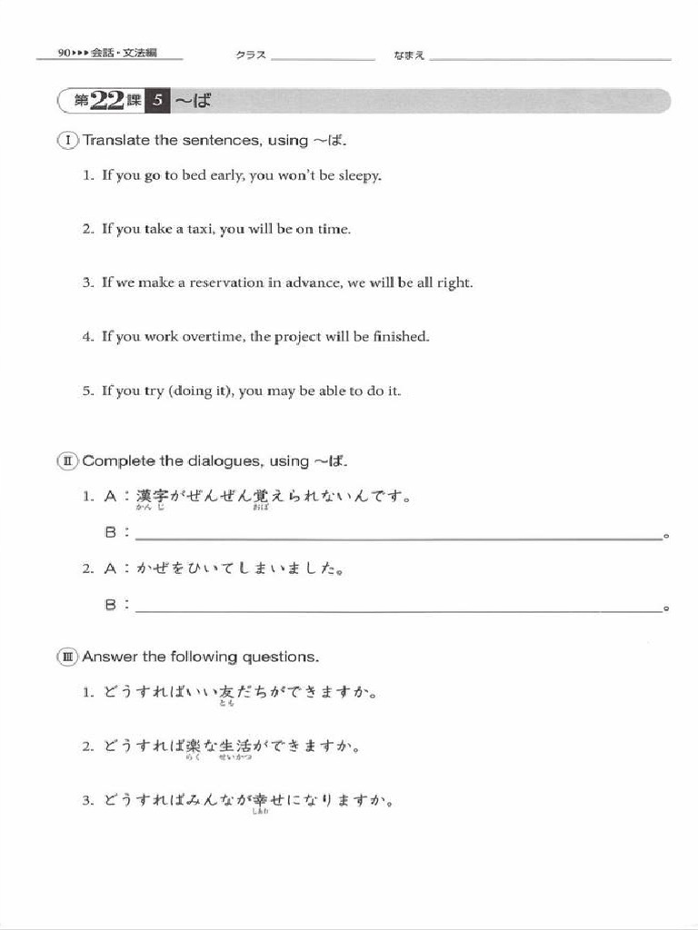 Genki II Workbook Pages 90-105/127-130 (Lessons 22 &23) | PDF