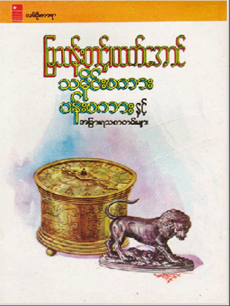 Essay Mya Than Tint | PDF