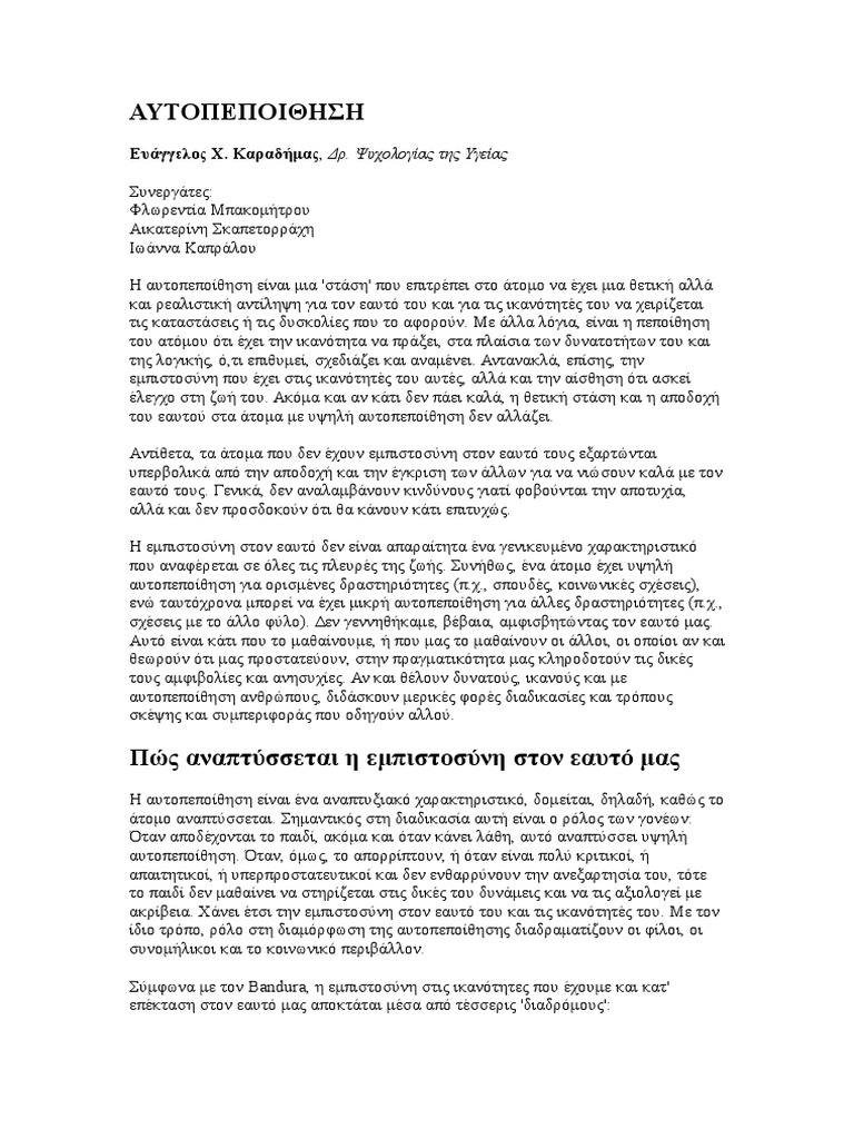ΑΥΤΟΠΕΠΟΙΘΗΣΗ | PDF