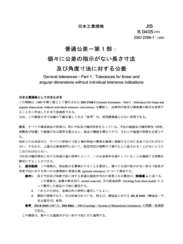 JIS B0405 Tolerance Table Overview | PDF | Mechanical Engineering | Physics