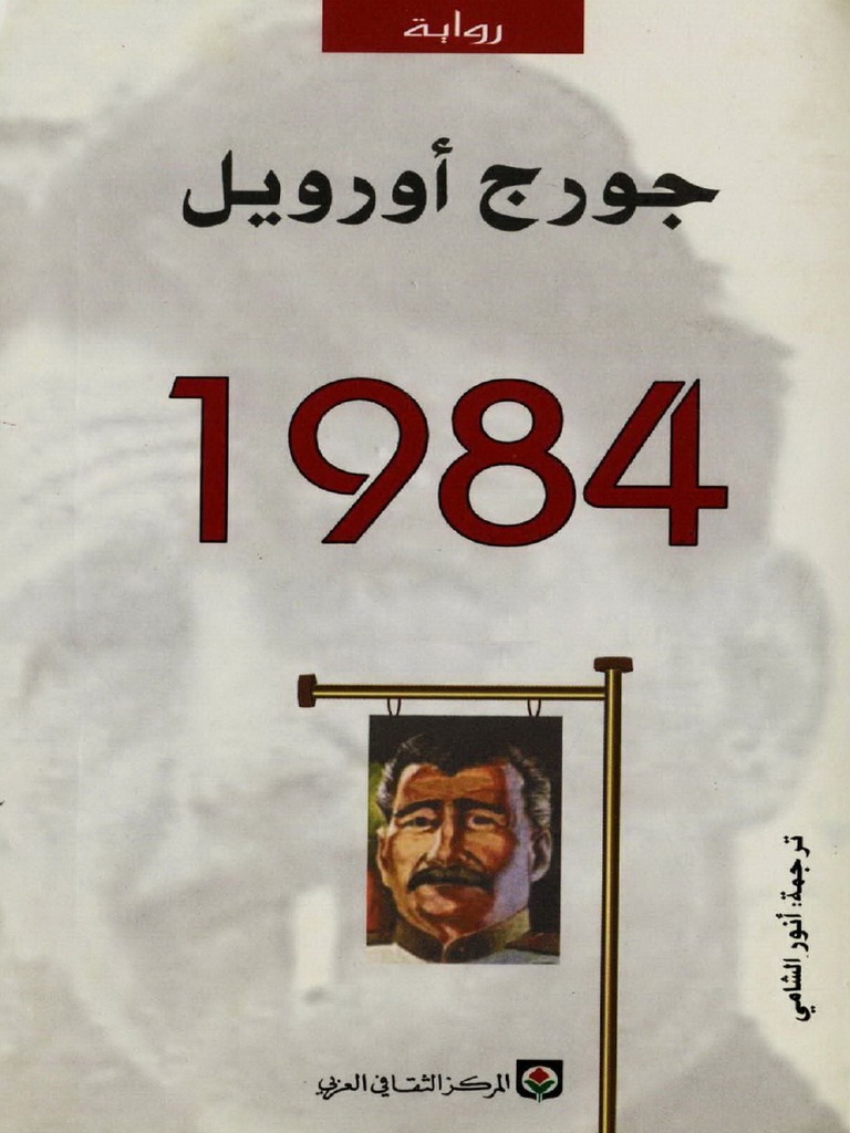 George Orwell 1984 PDF | PDF