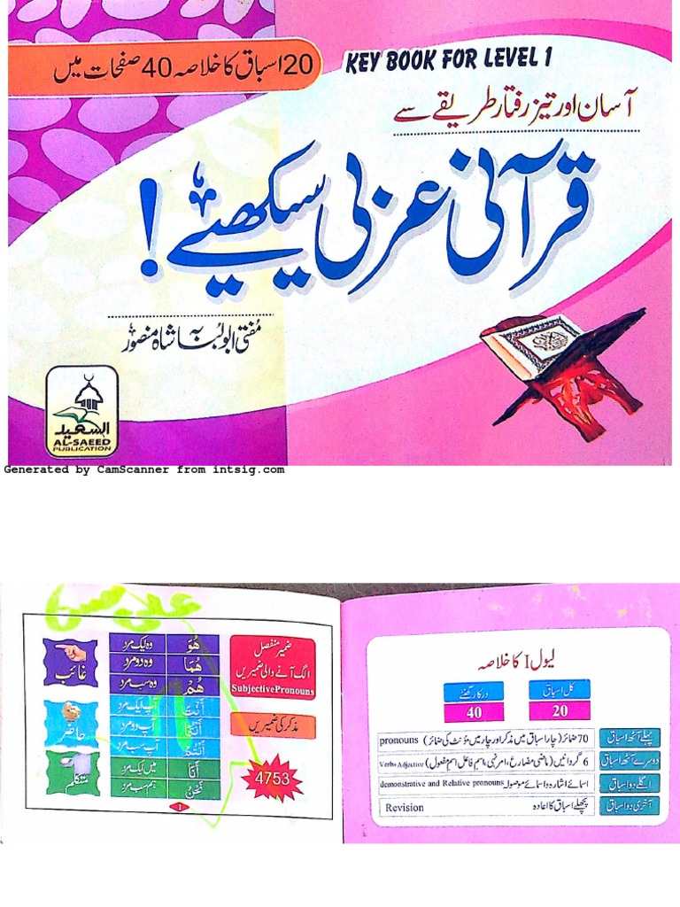 Qurani Arabic Seekhiye by Mufti Abu Lubaba Shah Mansoor PDF | PDF