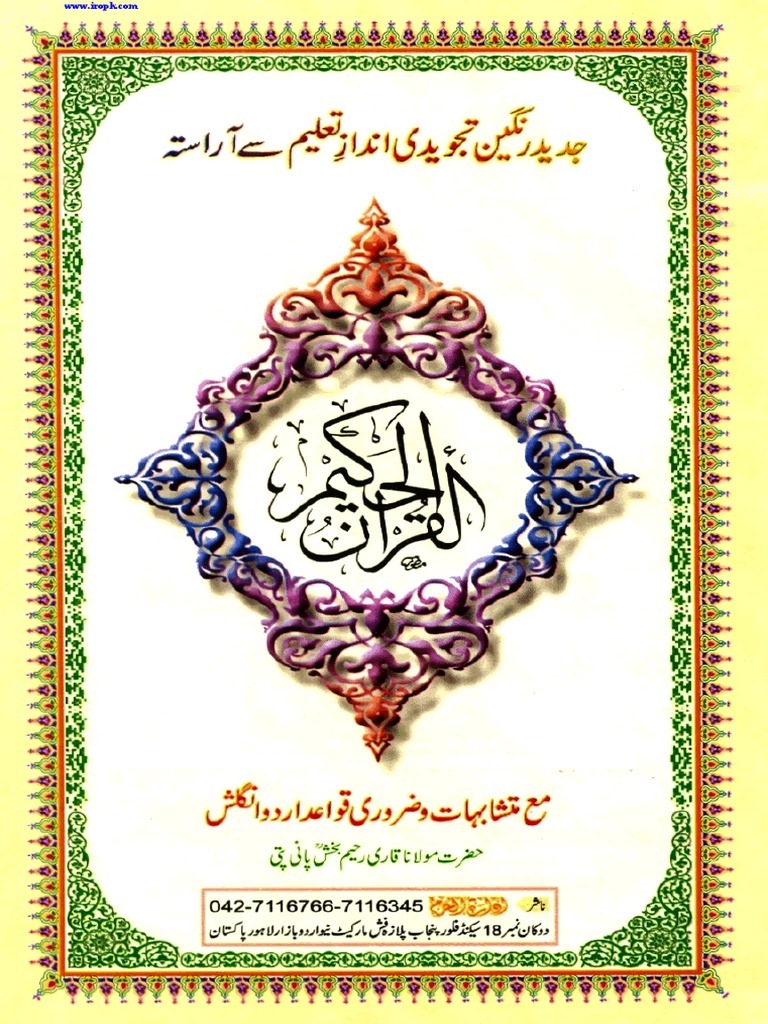 Complete Quran With Color Coded Tajweed Rules | PDF