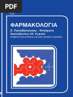 TO ΟΥΡΟΠΟΙΗΤΙΚΟ ΣΥΣΤΗΜΑ-ΑΝΑΤΟΜΙΑ | PDF