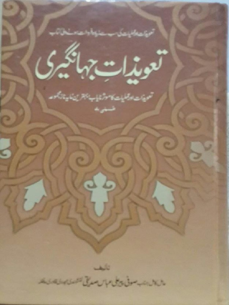 Taweezat Jahangiree | PDF