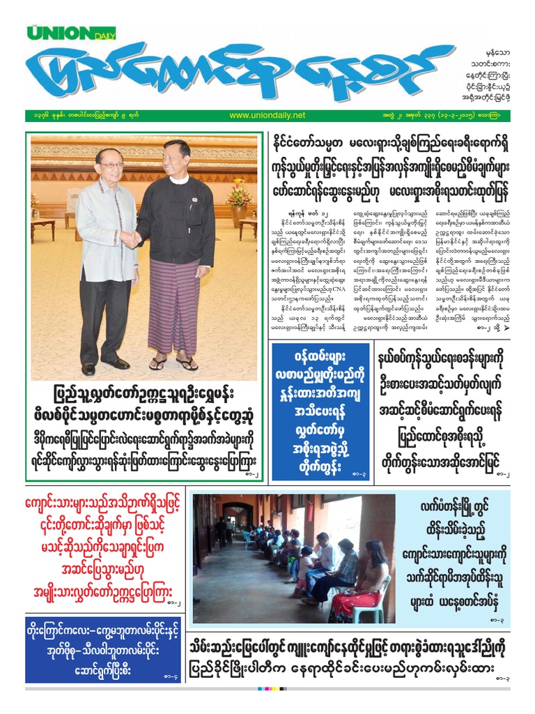 Union Daily 13-3-2015 PDF | PDF