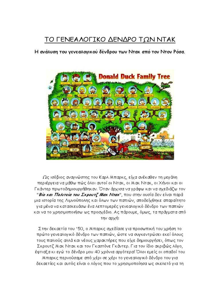 ΤΟ ΓΕΝΕΑΛΟΓΙΚΟ ΔΕΝΔΡΟ ΤΩΝ ΝΤΑΚ | PDF