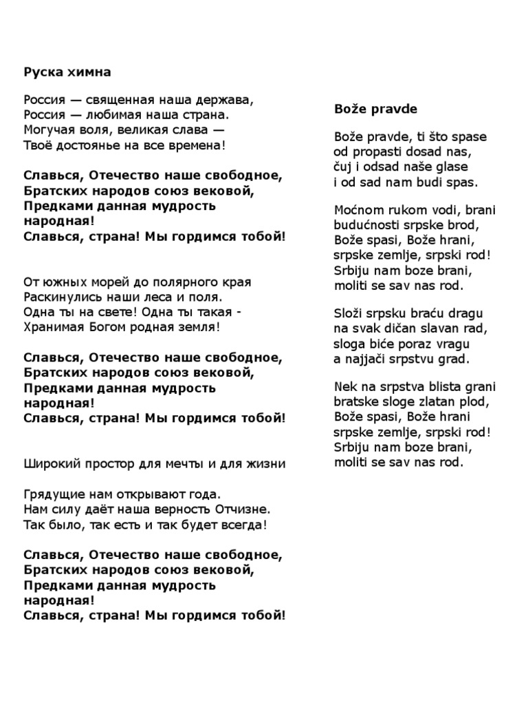 Ruska Himna | PDF
