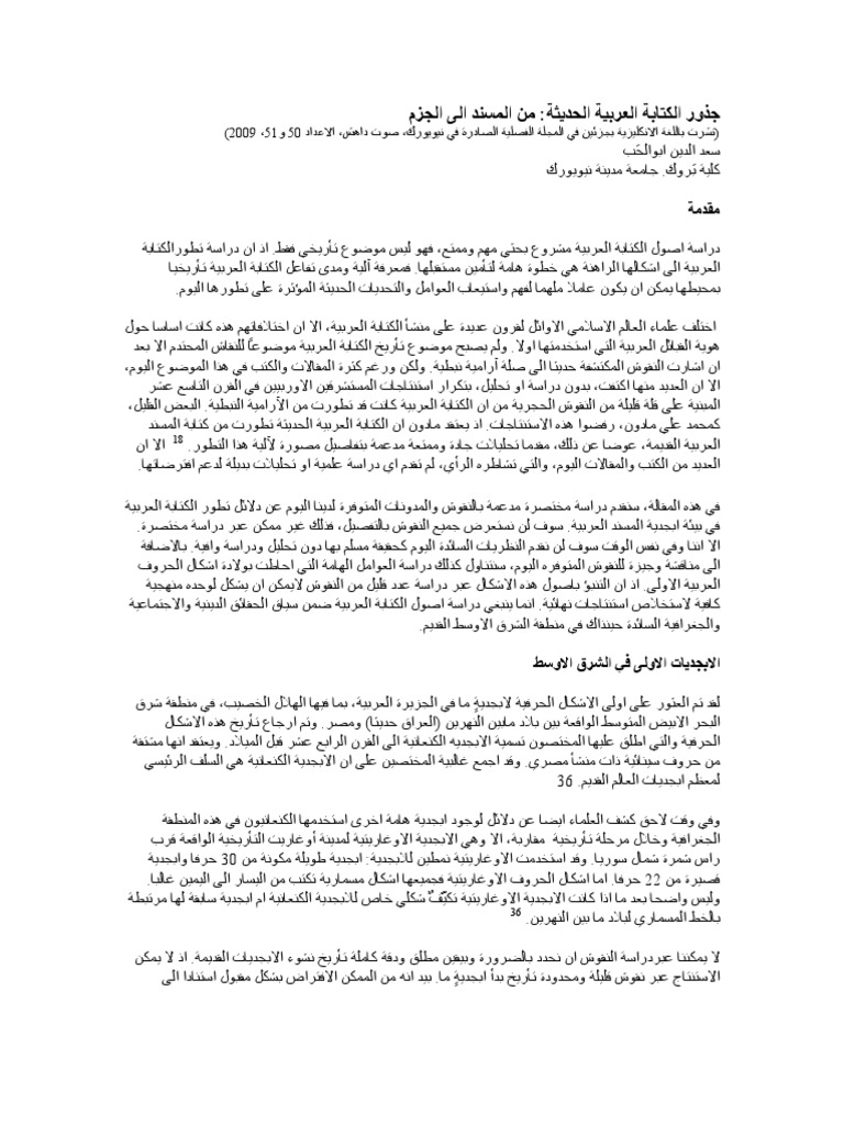 History of The Arabic Script Article Arabic | PDF | Languages Of Asia