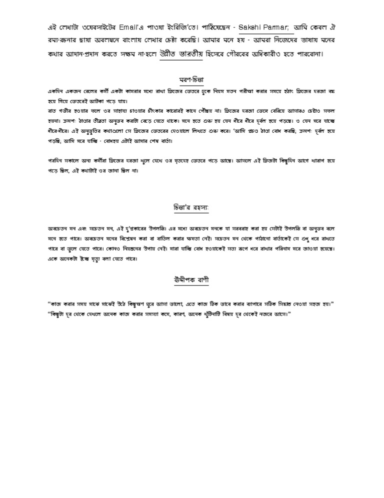 Bengali Short Stories | PDF