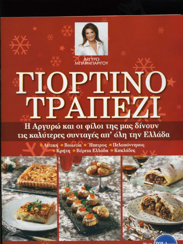 ΓΙΟΡΤΙΝΟ ΤΡΑΠΕΖΙ - ΑΡΓΥΡΩ ΜΠΑΡΜΠΑΡΙΓΟΥ | PDF