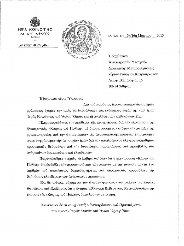 Άγιον Όρος καρτα Πολιτη | PDF