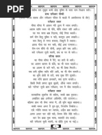 NCERT Class 10 Hindi Sparsh Chapter 1 Kabir Sakhi | PDF