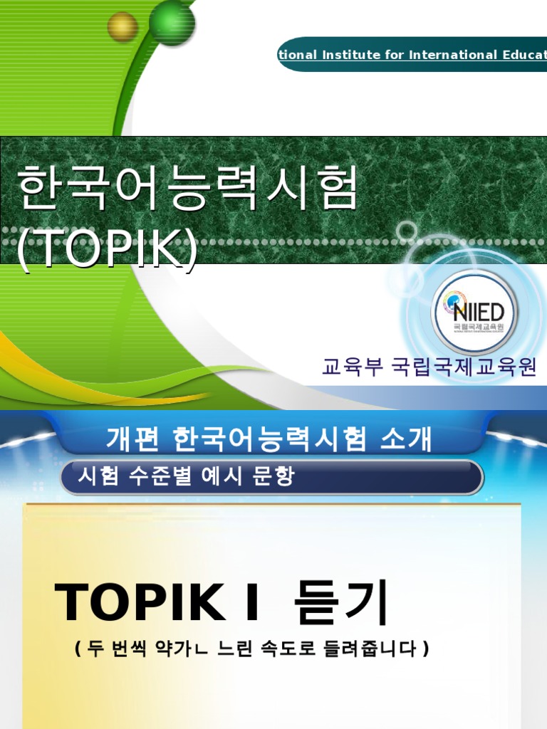 TOPIK 설명회 | PDF