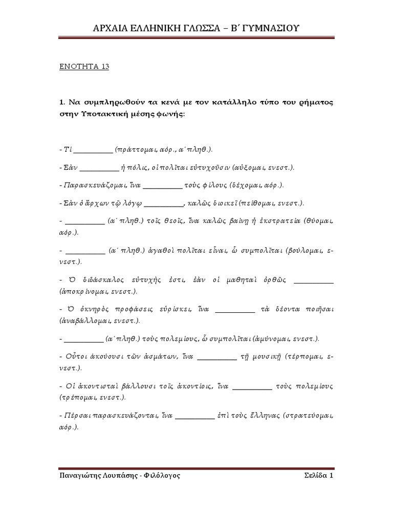 ΓΡΑΜΜΑΤΙΚΗ ΑΣΚΗΣΕΙΣ | PDF