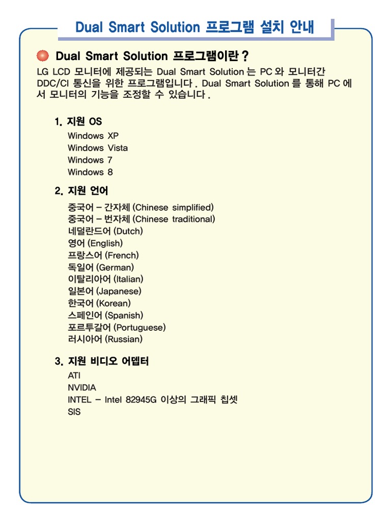 Dual Smart Solution Guide | PDF