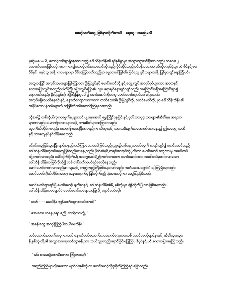 MaMa Goe Let Tway. Pyit Hmarr Lite Tar Par | PDF